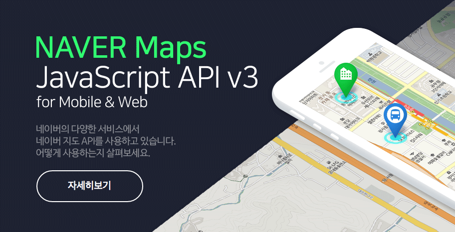 네이버 지도 API v3